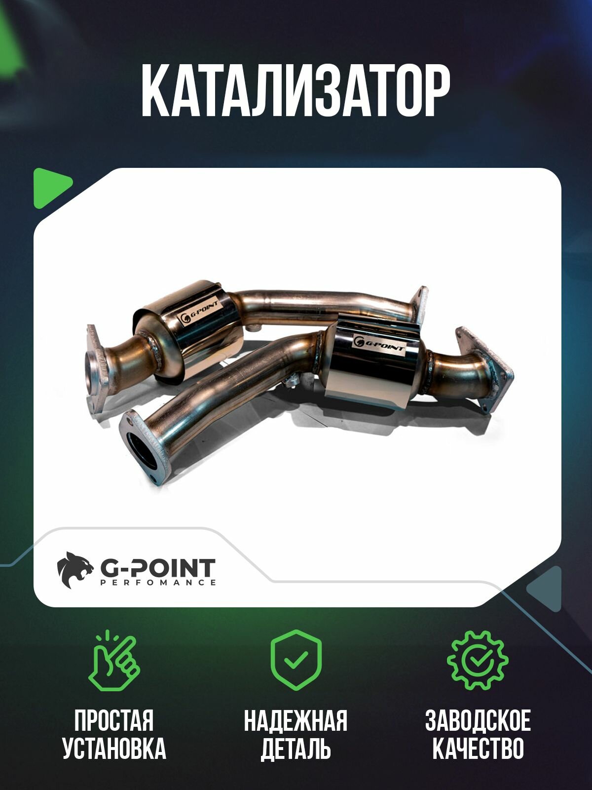 GP-71103-71104, Катализатор Infiniti FX35 II (2008-2012) 3,5л (307л. с.) (комплект)