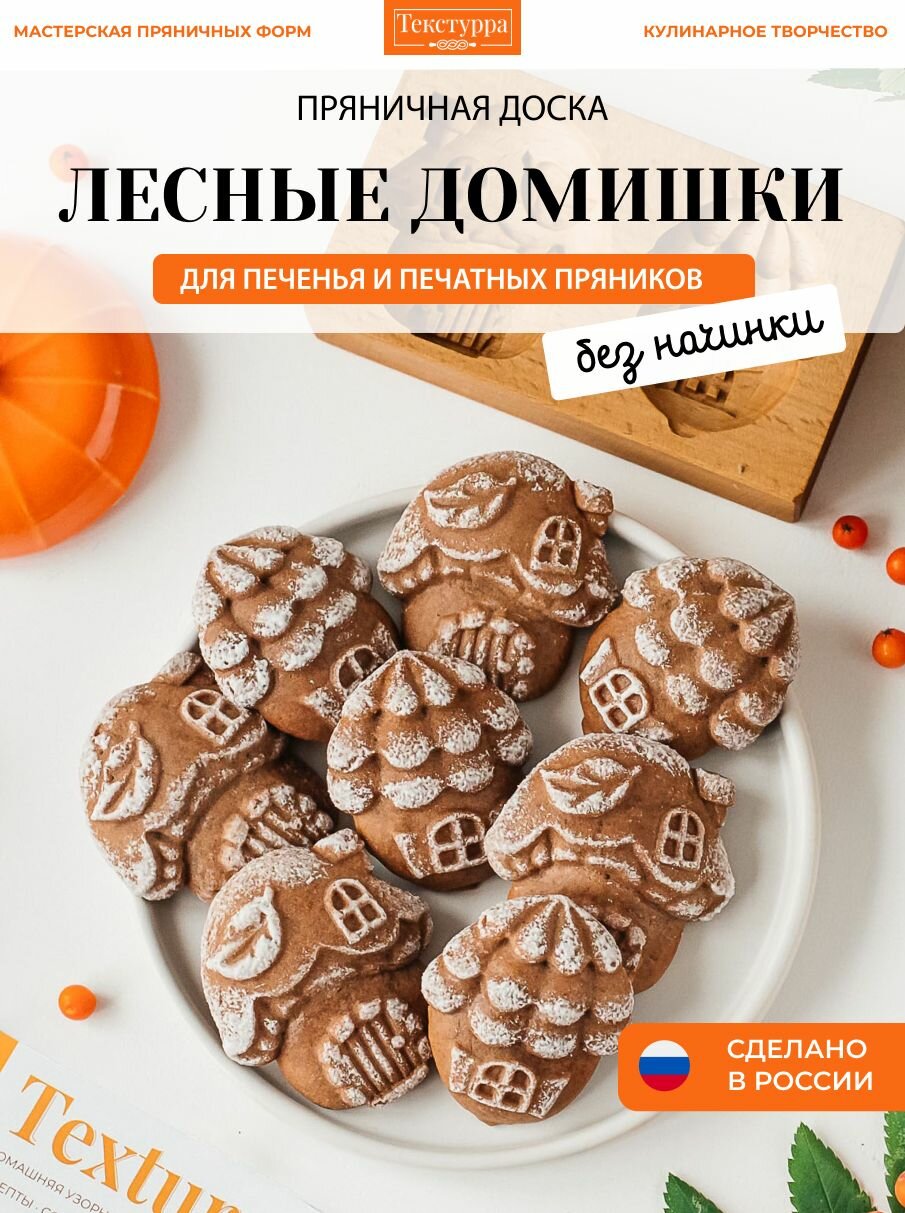 Форма для выпечки "Лесные домишки", фигурная, деревянная, 12x7 см