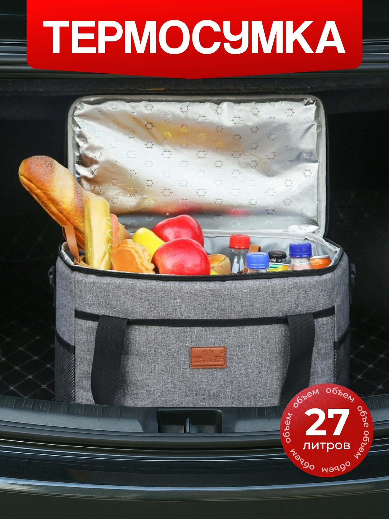 Термосумка холодильник 27 л для пикника, рыбалки, на пляж