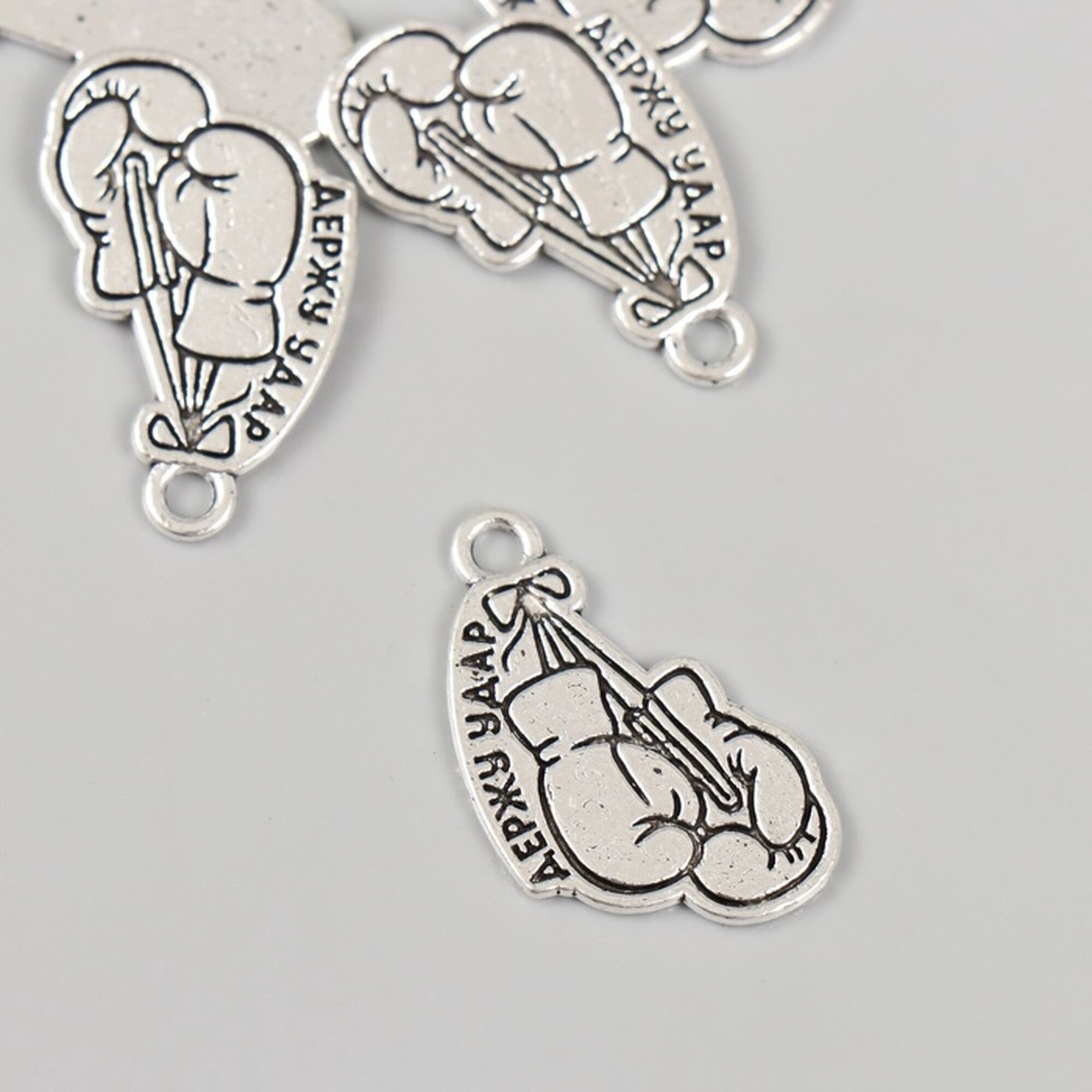 Металлический элемент, декоративная подвеска «Держу удар» набор 5 шт 1,6х2,5 см