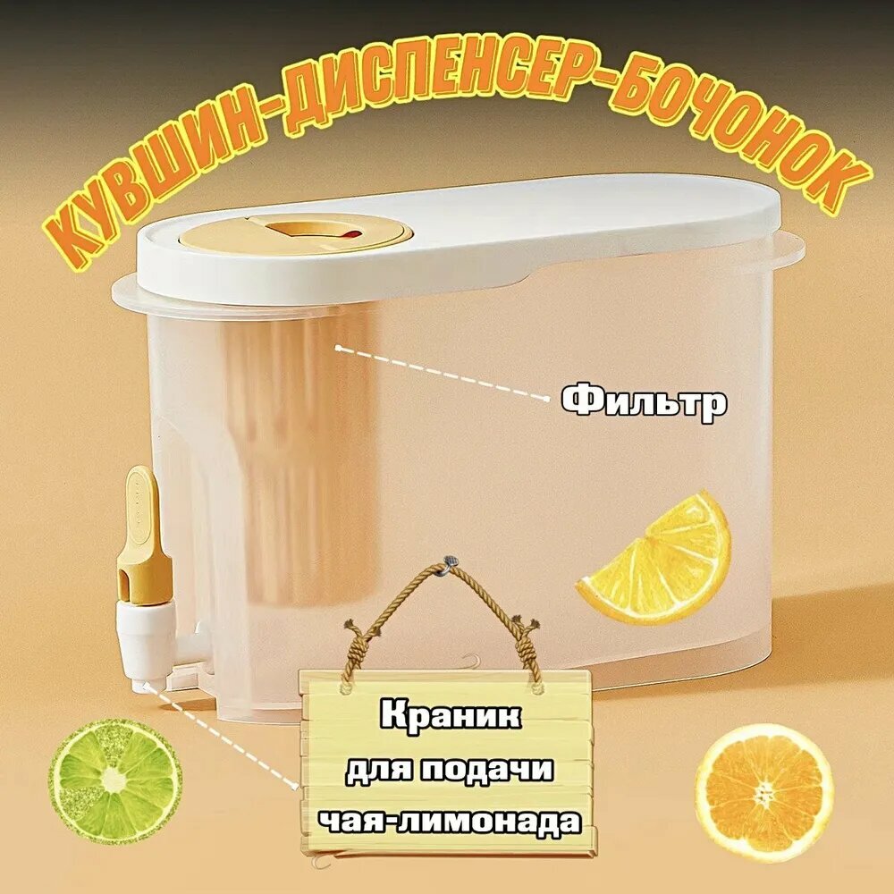 Кувшин-диспенсер S&T бочонок для лимонада, чая, термостойкий и в жару и зимой, с удобным краном с фильтром для фруктов и заварки 3,9 л идеально на кухню, дачу, пикник в холодильник