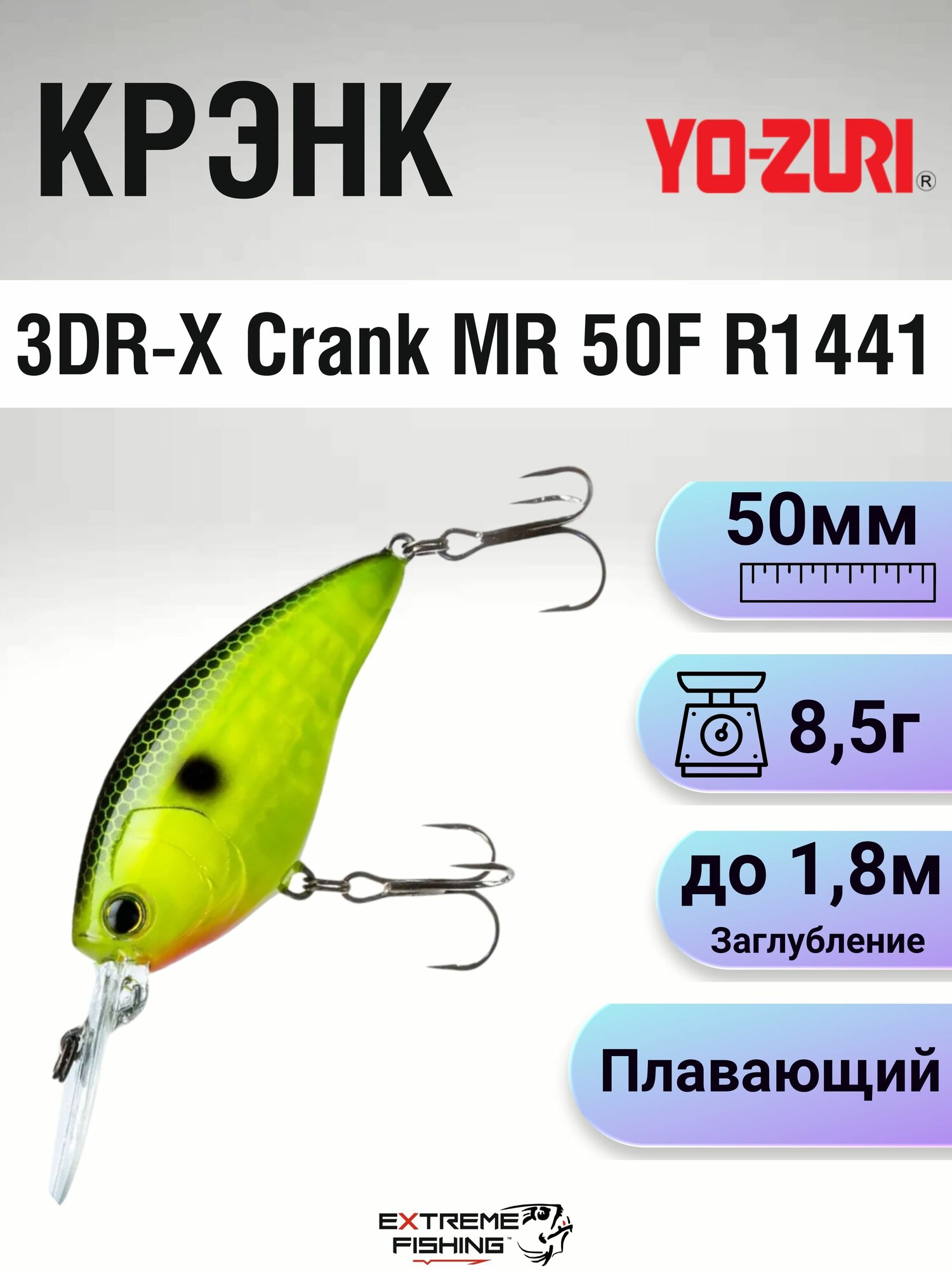 Воблер Yo-Zuri 3DR-X Crank MR 50F R1441, 50мм, 8,5г, до 1.8м, BLCL