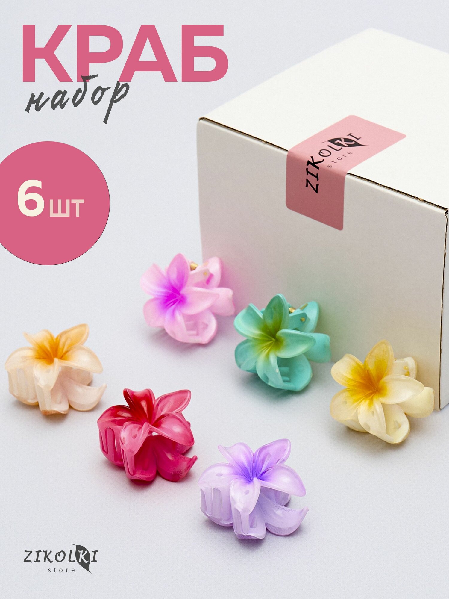 Крабики цветки для волос гавайские маленькие и средние, набор аксессуаров для женщин, 6 штук YZ