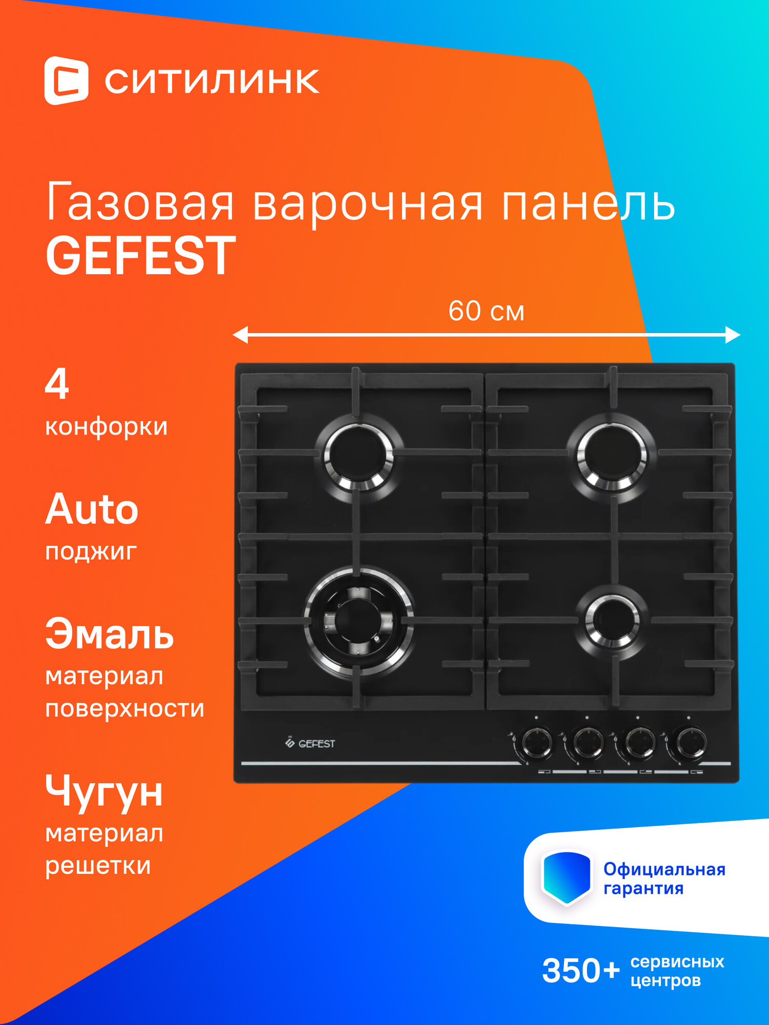 Газовая варочная панель GEFEST ПВГ 1214-01 К2, независимая, черный матовый