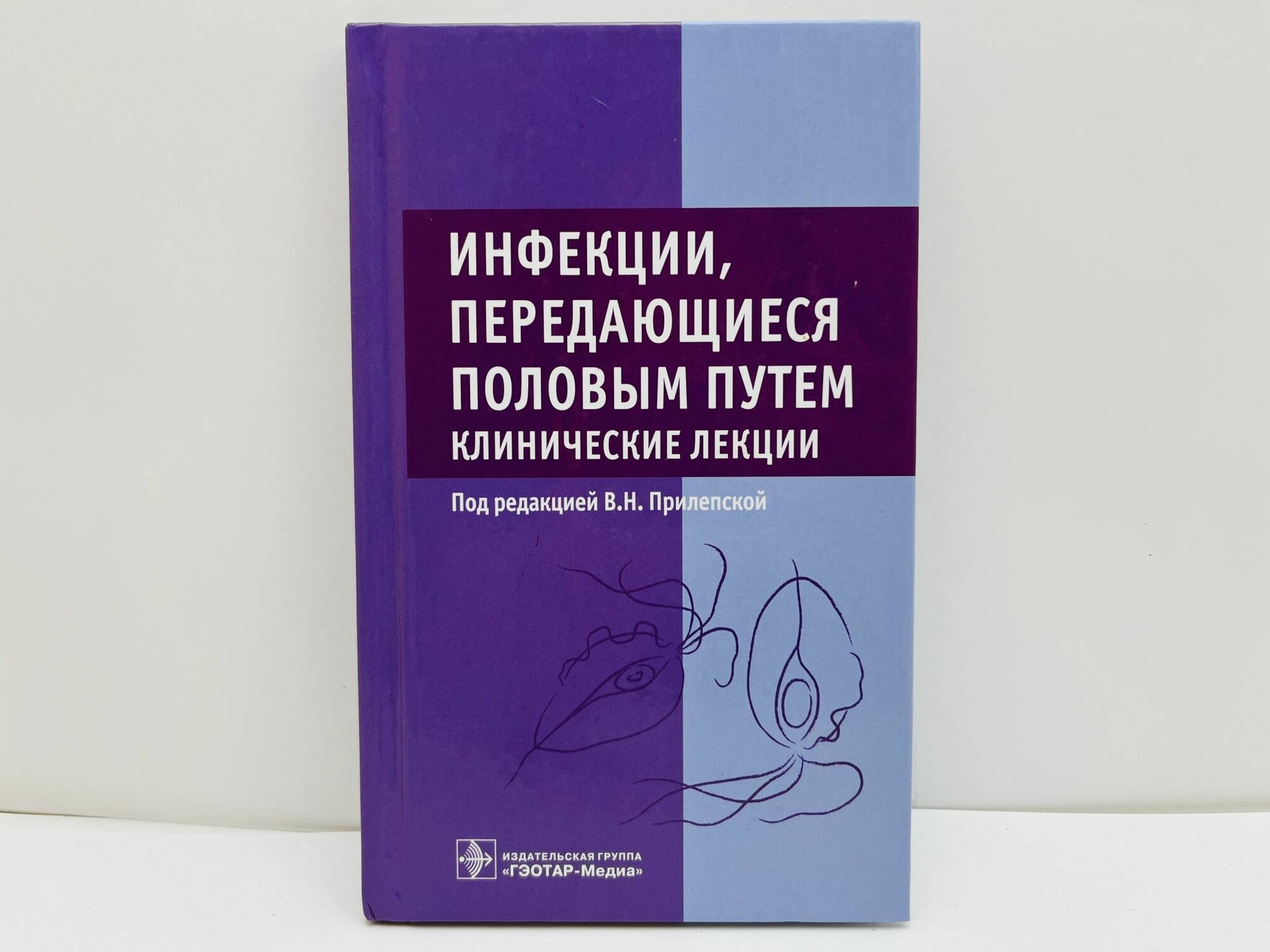 Инфекции, передающиеся половым путем. Клинические лекции
