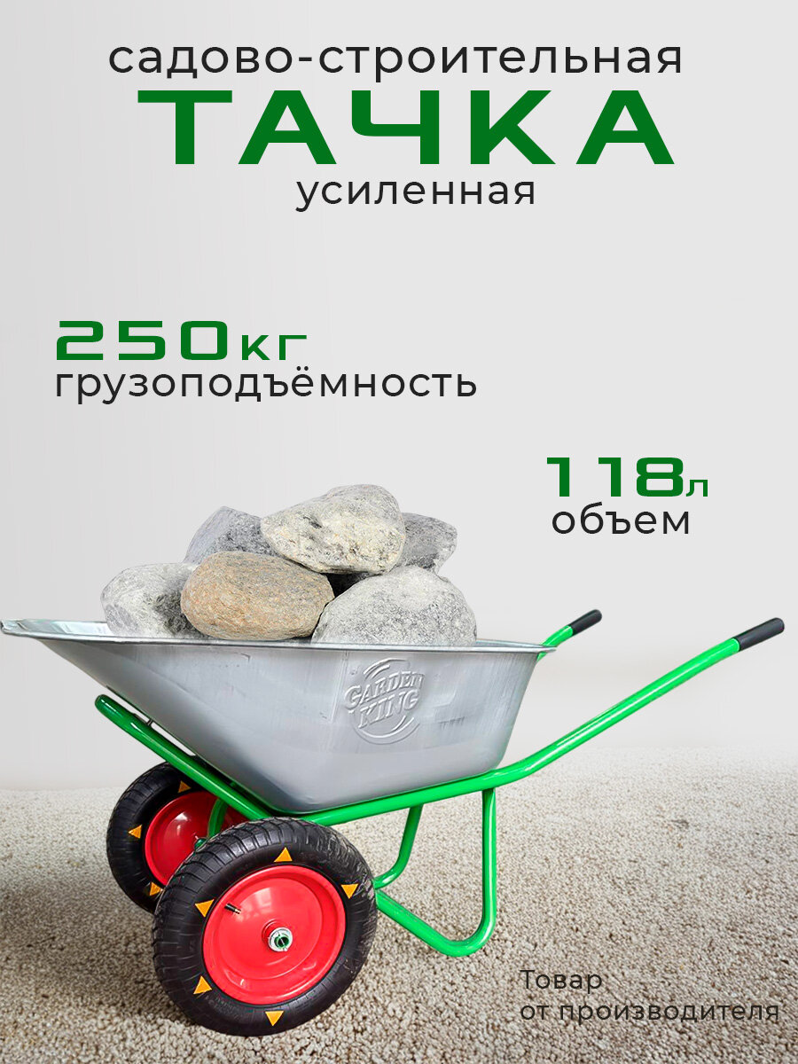 Тачка строительная/Тележка садовая двухколесная (WB5009MS2) 118 литров, 250кг, профиль, зеленая 25 (ск)