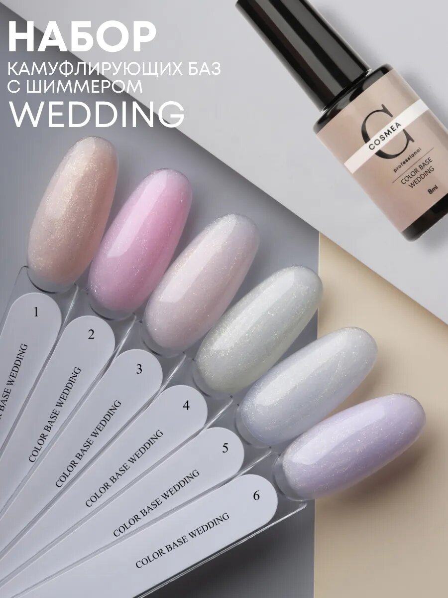База для ногтей камуфлирующая цветная с шиммером набор