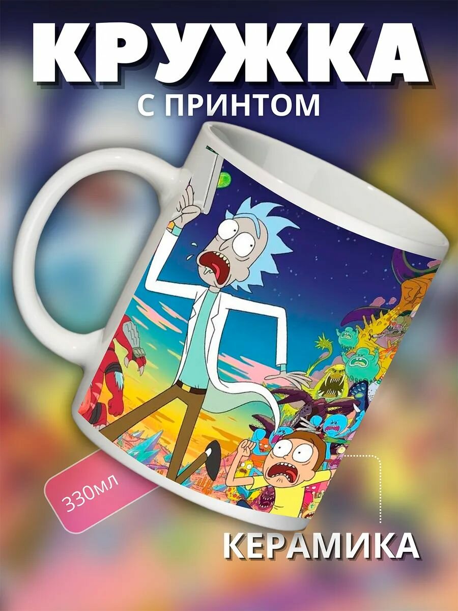 Кружка Рик и Морти