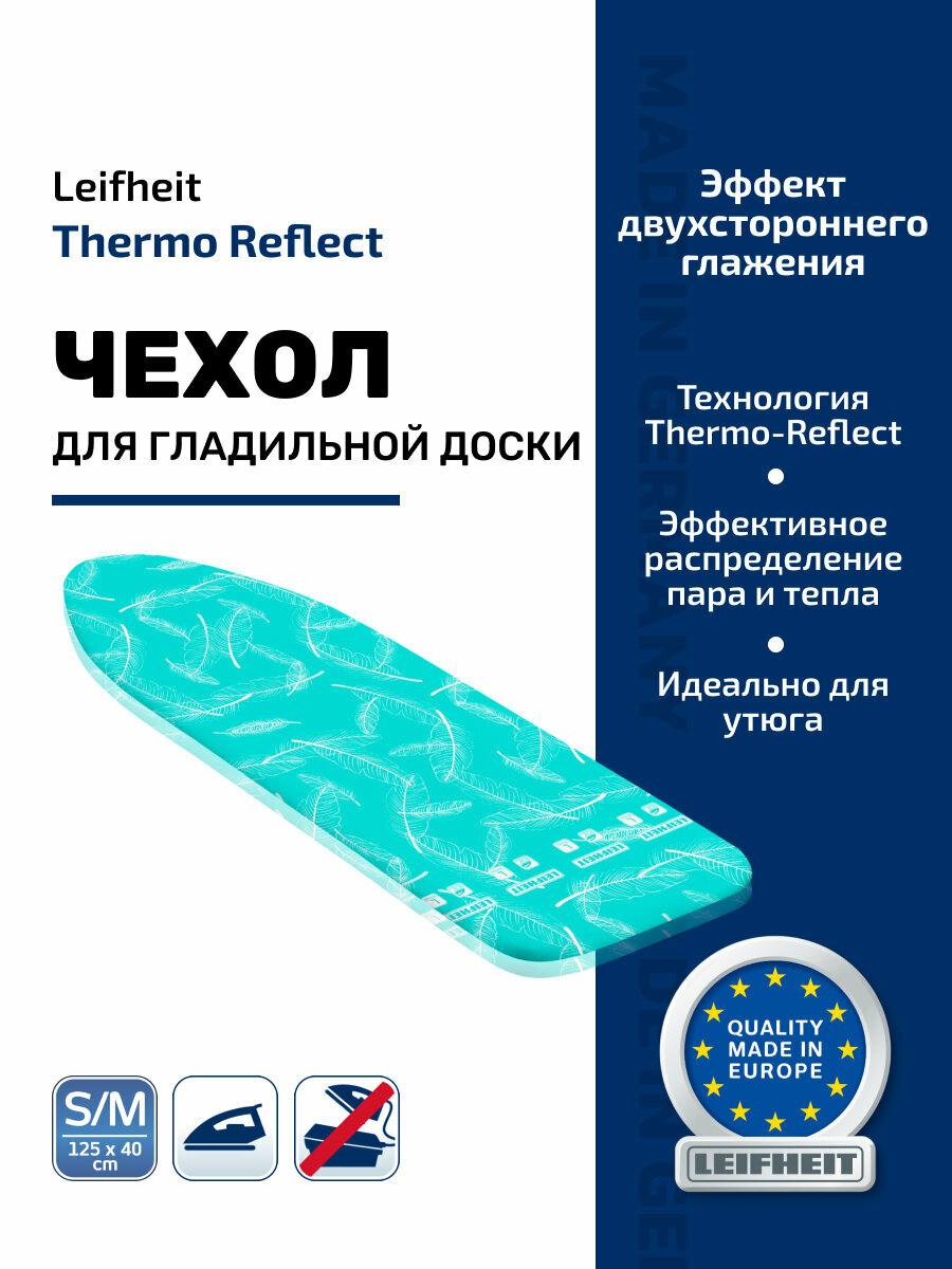 Чехол для гладильной доски Leifheit "Thermo Reflect" размер S/M