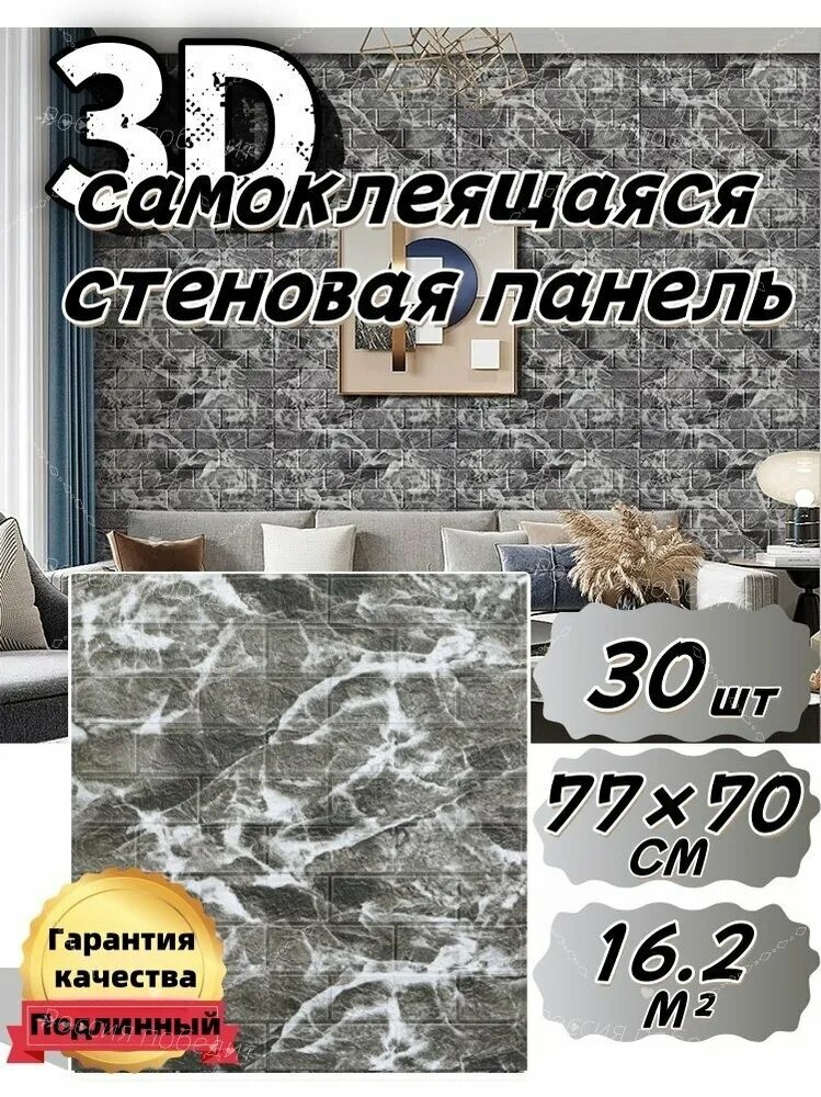 Стеновые панели, самоклеящиеся, для стен, черно-серые, белые, 70x77 см, 30 штук