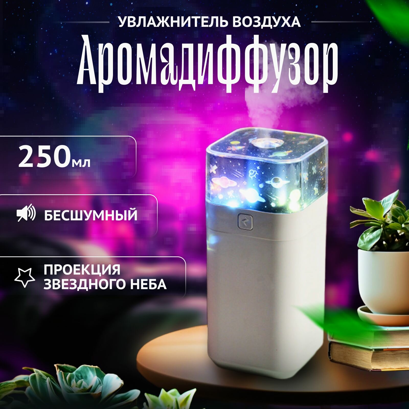 Увлажнитель воздуха, ультразвуковой, белый, 0,25л, с ионизатором