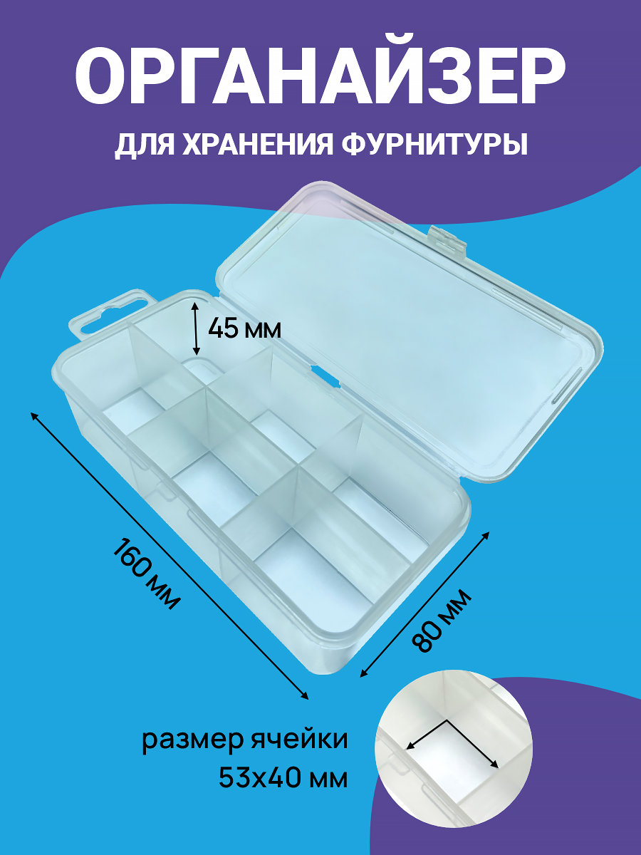 Органайзер для хранения мелочей