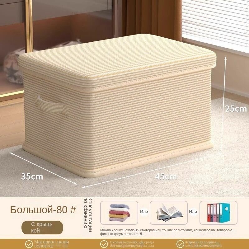 Коробка для хранения вещей с крышкой, Yhata;45х35х25, 1 шт