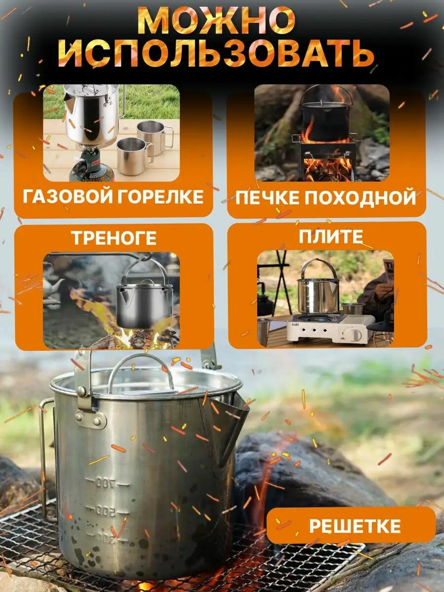 Чайник походный туристический для пикника костра и кемпинга