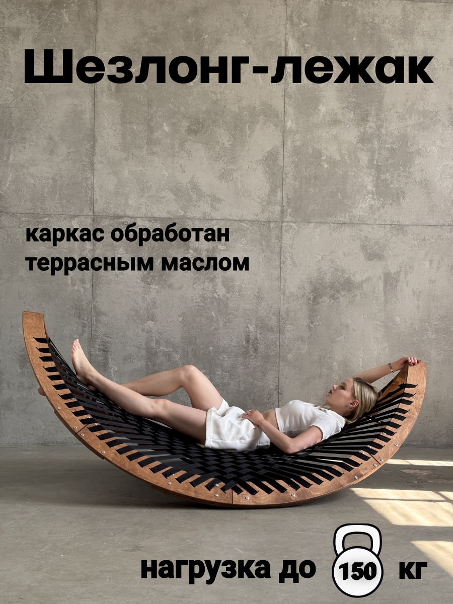 Шезлонг Shazzy, складной, для дачи, плетеный, деревянный каркас, максимальная нагрузка 150кг