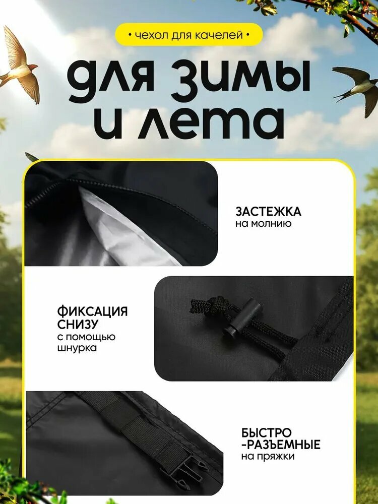 Чехол для садовых качелей Protecto 200х230 см，Ткань Оксфорд 210D
