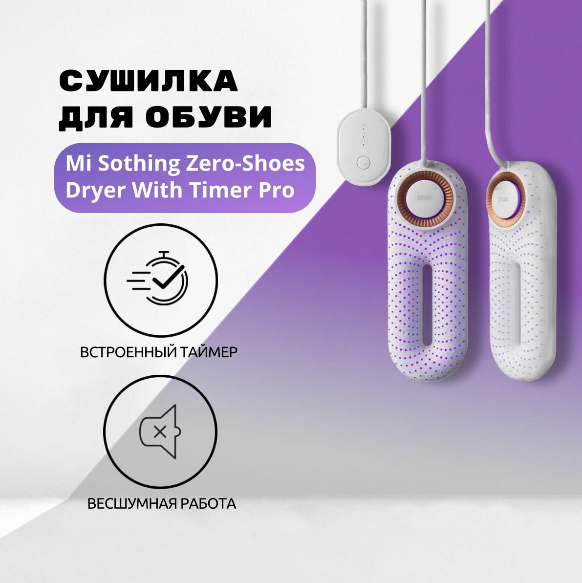 Сушилка для обуви