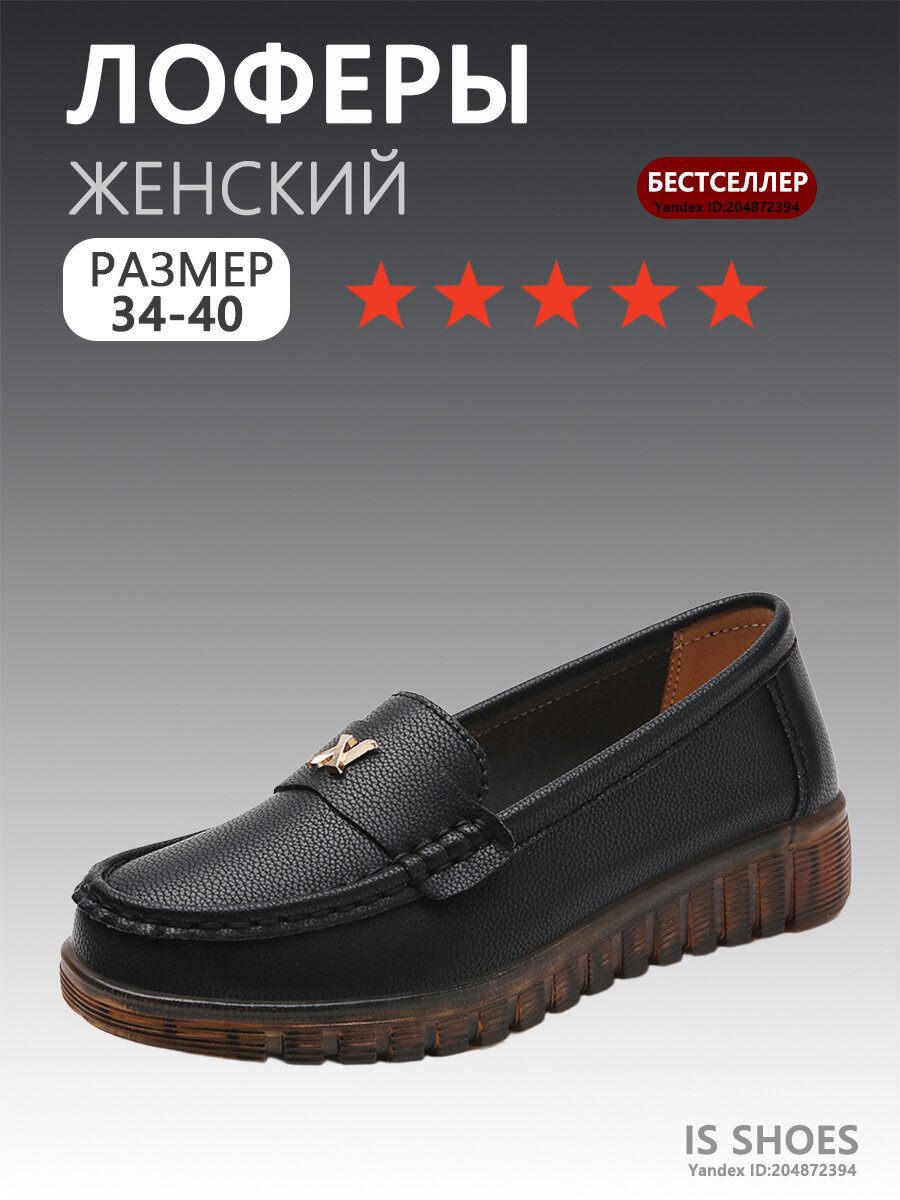 Лоферы