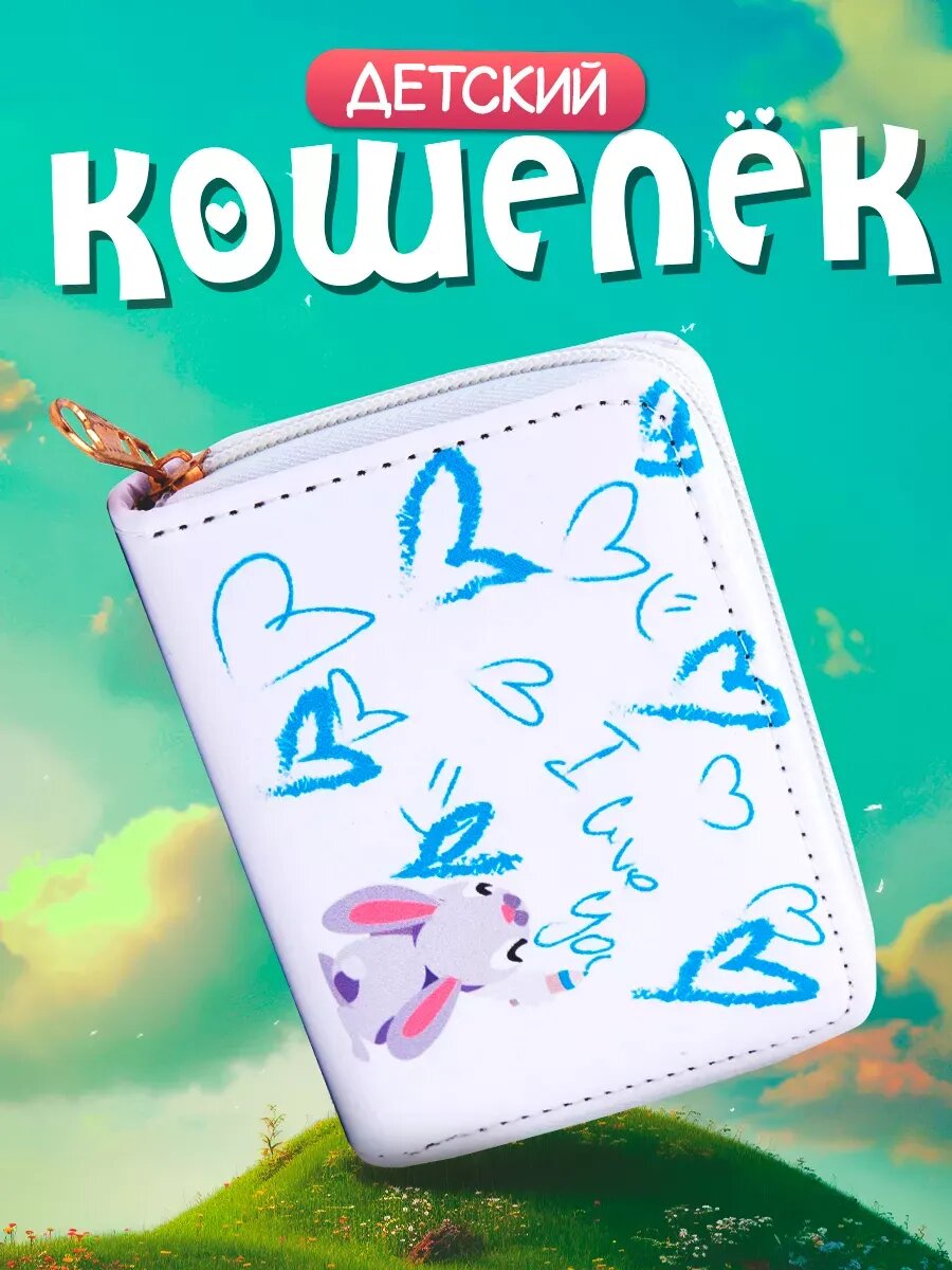 Кошелек