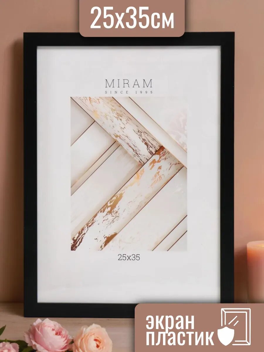 Фоторамка 25х35 см, чёрный