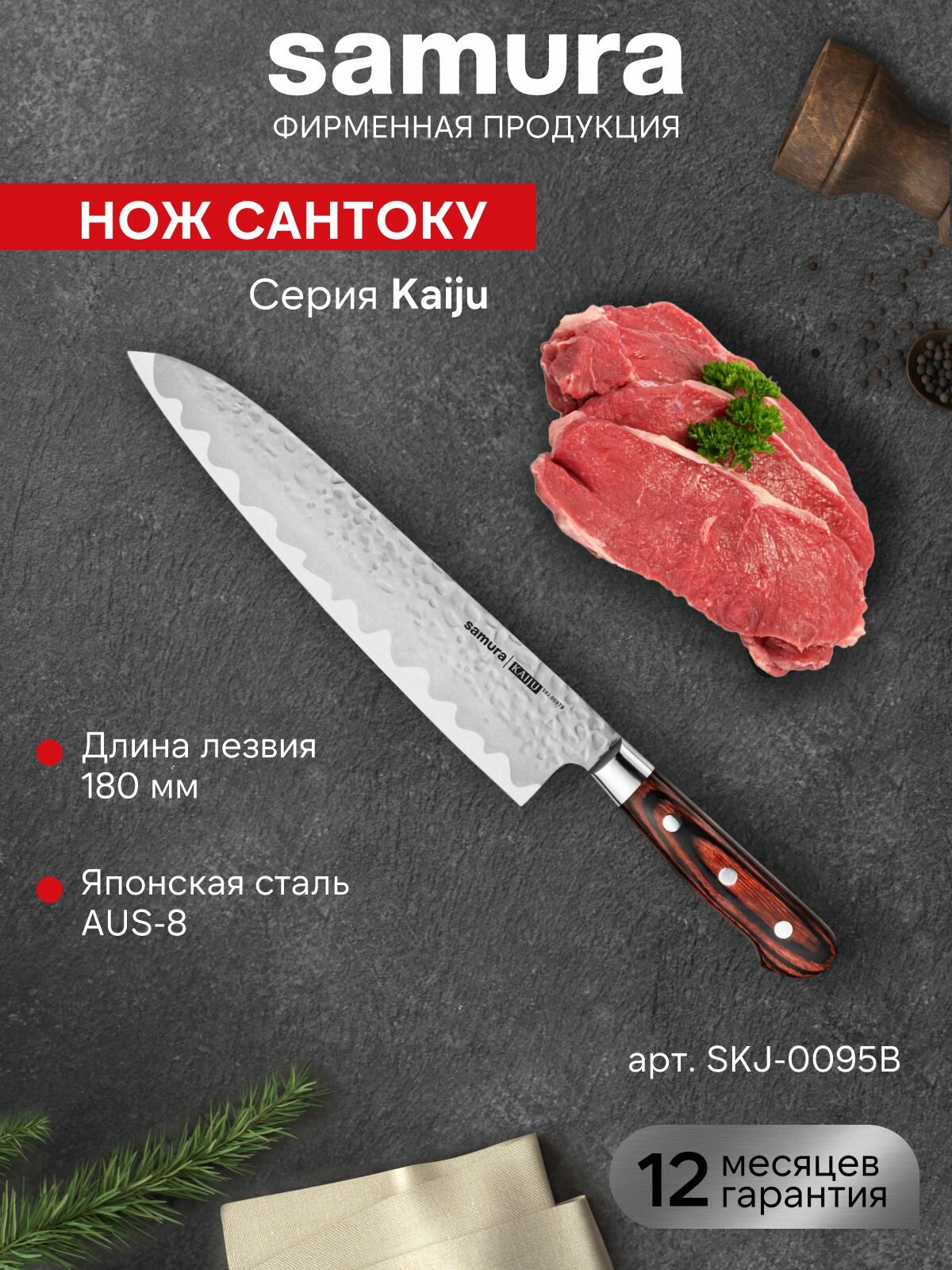 Нож кухонный поварской Samura KAIJU Сантоку профессиональный SKJ-0095B