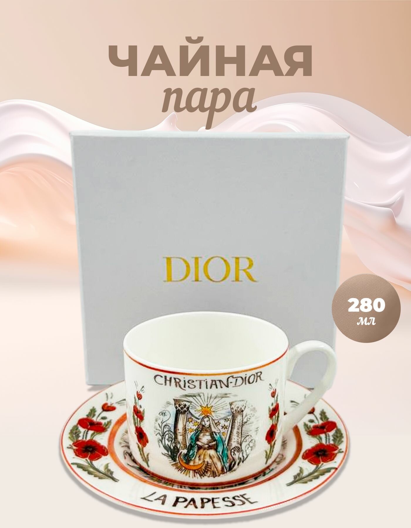 Чайная пара