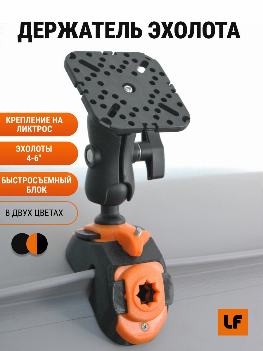 Держатель Эхолота шарнирный в лодку ПВХ с креплением на ликтрос