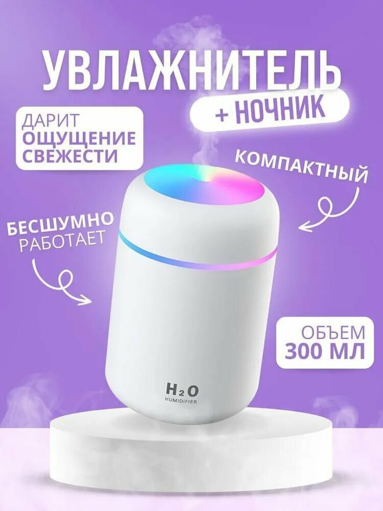 Увлажнитель воздуха, домашний мини-увлажнитель, автомобильный, аппарат для ароматерапии