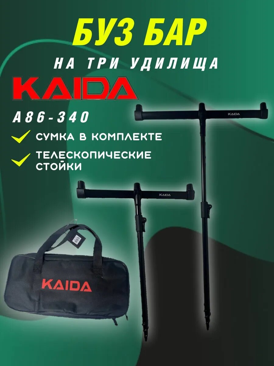 Подставка для удочки род под KAIDA для рыбалки, на 3 удилища
