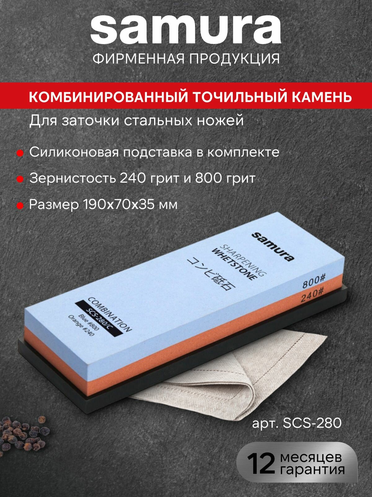 Камень точильный комбинированный водный Samura точилка для заточки кухонных ножей SCS-280/С