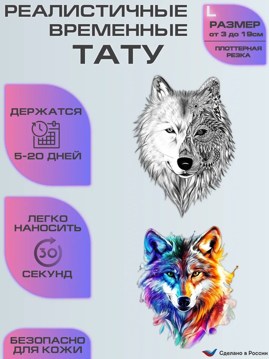Временные татуировки, переводные тату наклейка волк