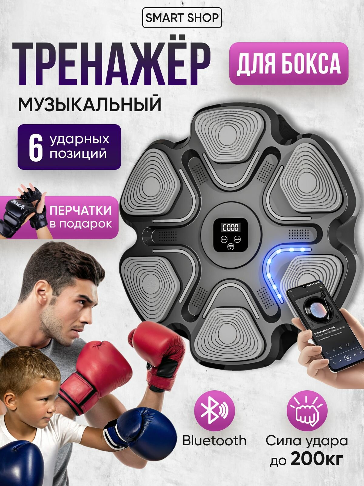 Тренажер боксерский SPORT FIT, интерактивный, 6 уровней, черный