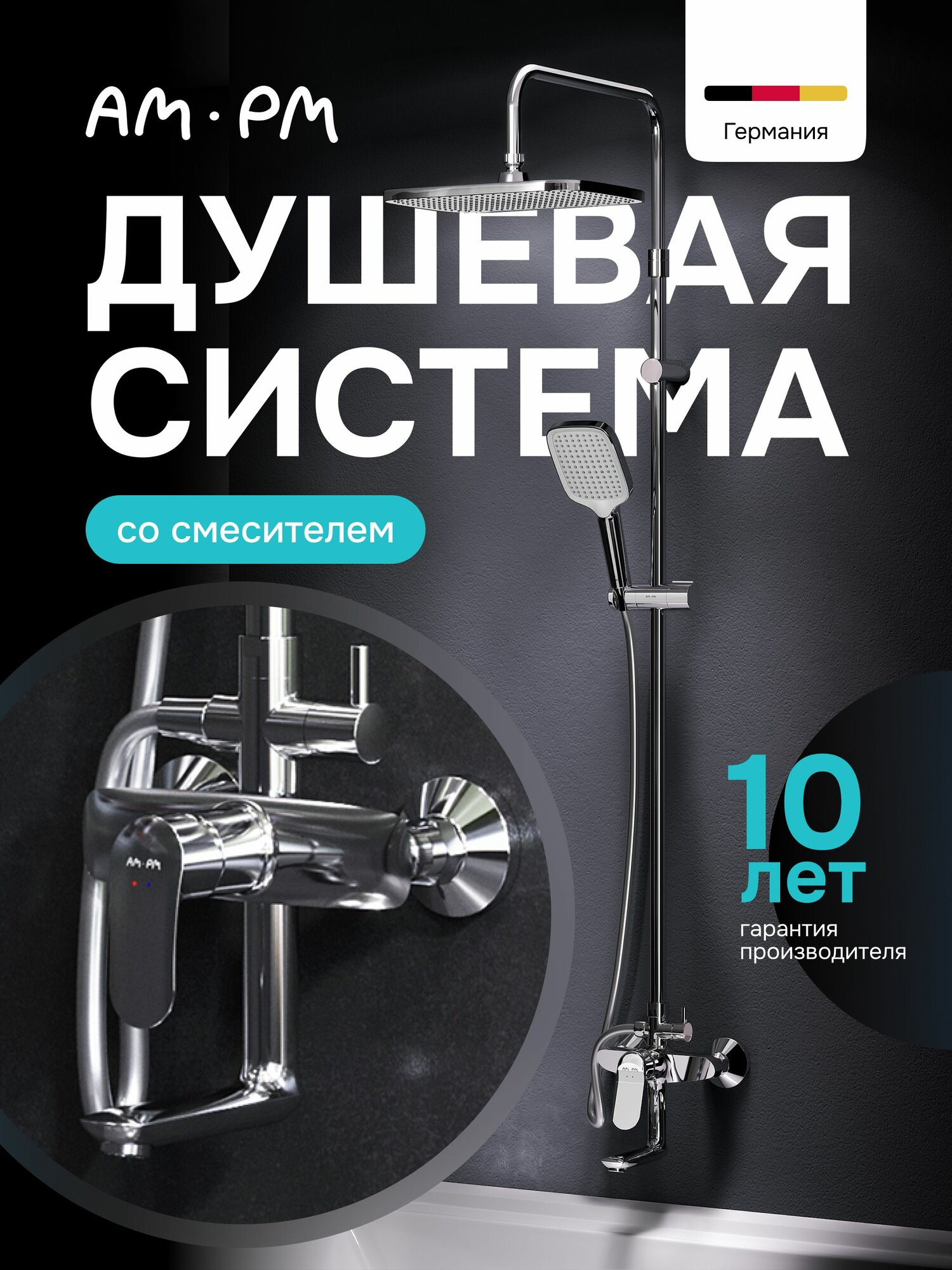 Душевая система с тропическим душем AM.PM Suit, и смеситель поворотный, хром