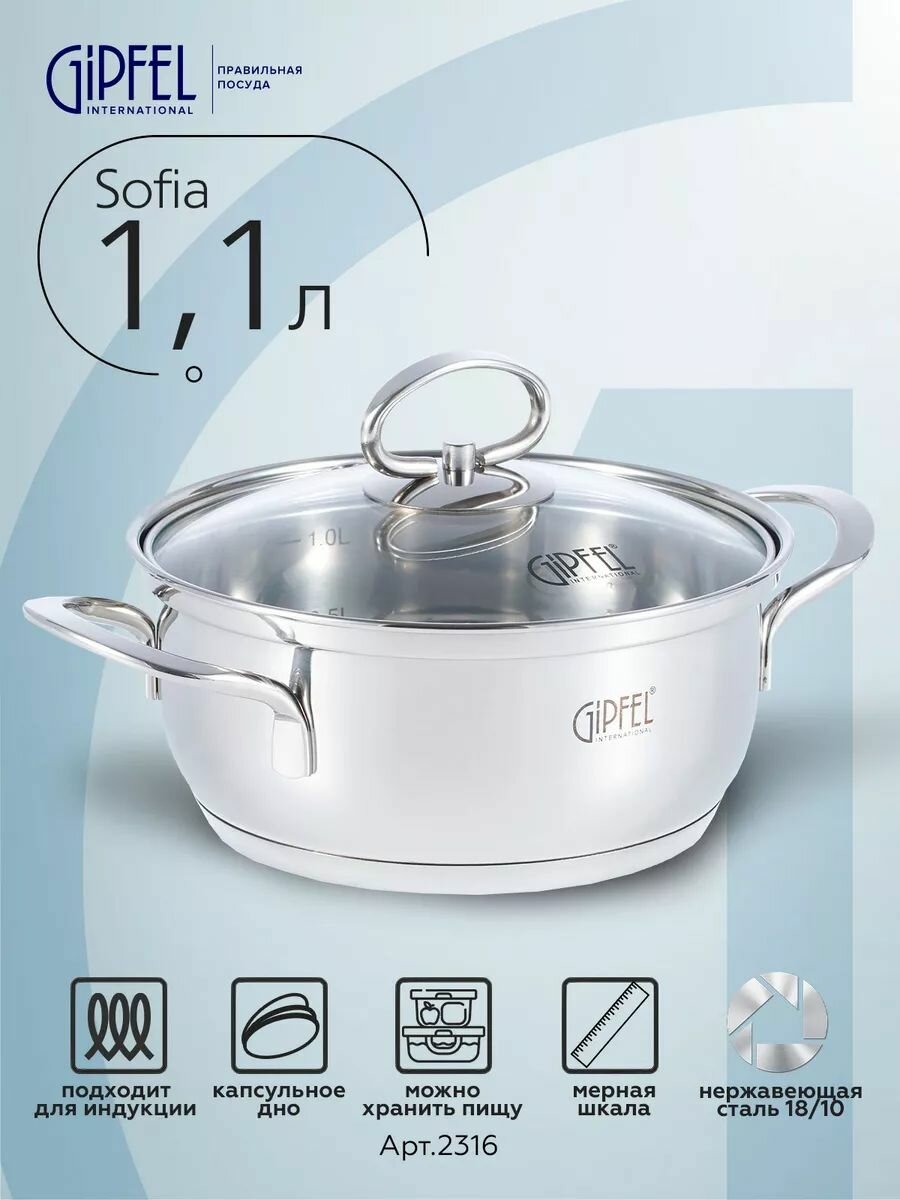 Кастрюля из нержавеющей стали Gipfel Sofia 2316 16 см/1 л