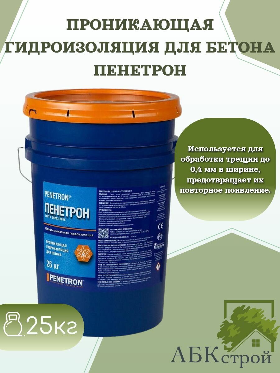 Пенетрон, фасовка 25 кг