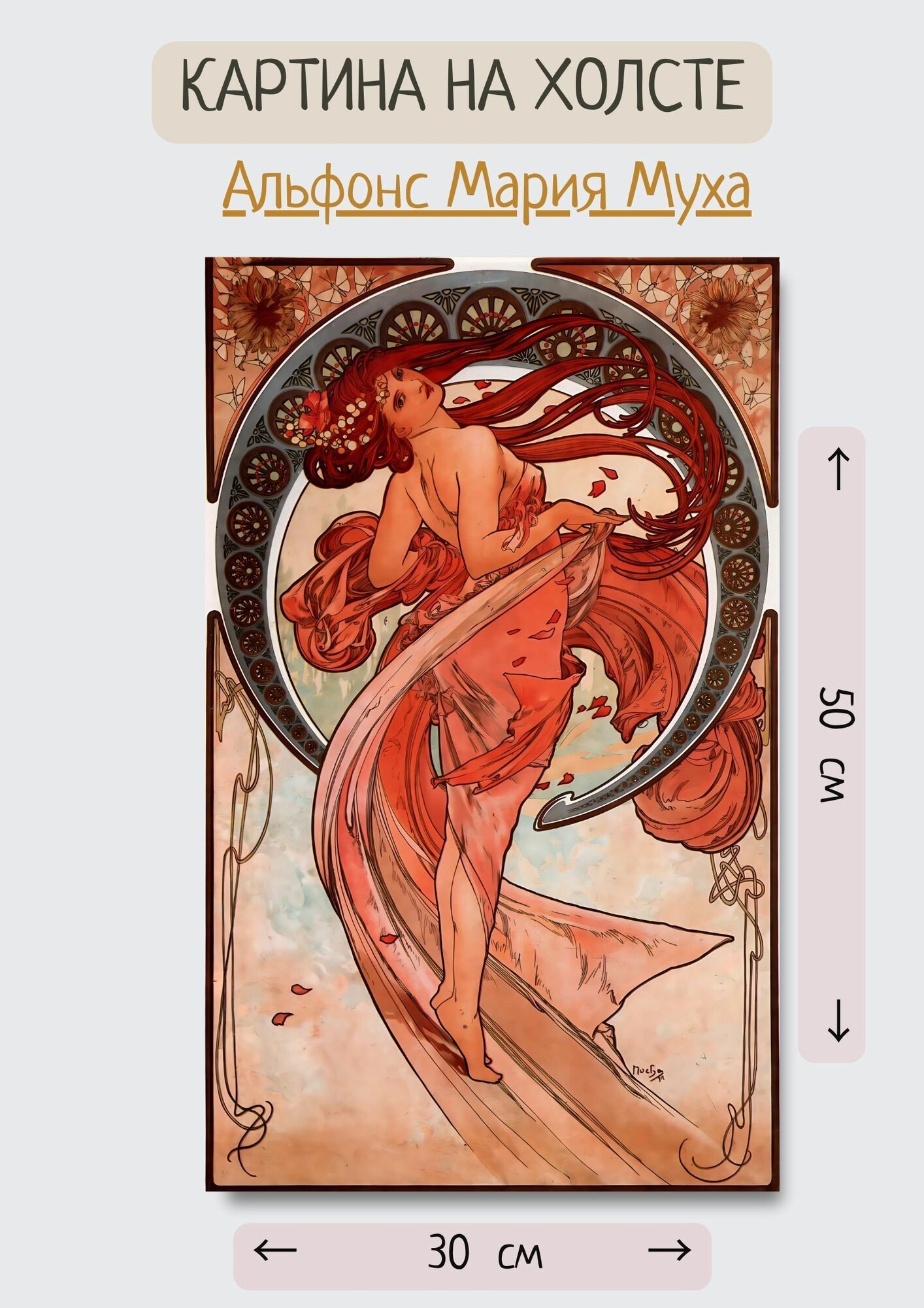 Альфонс Мария Муха "Песня Богемии". Картина 50х30 см на стену