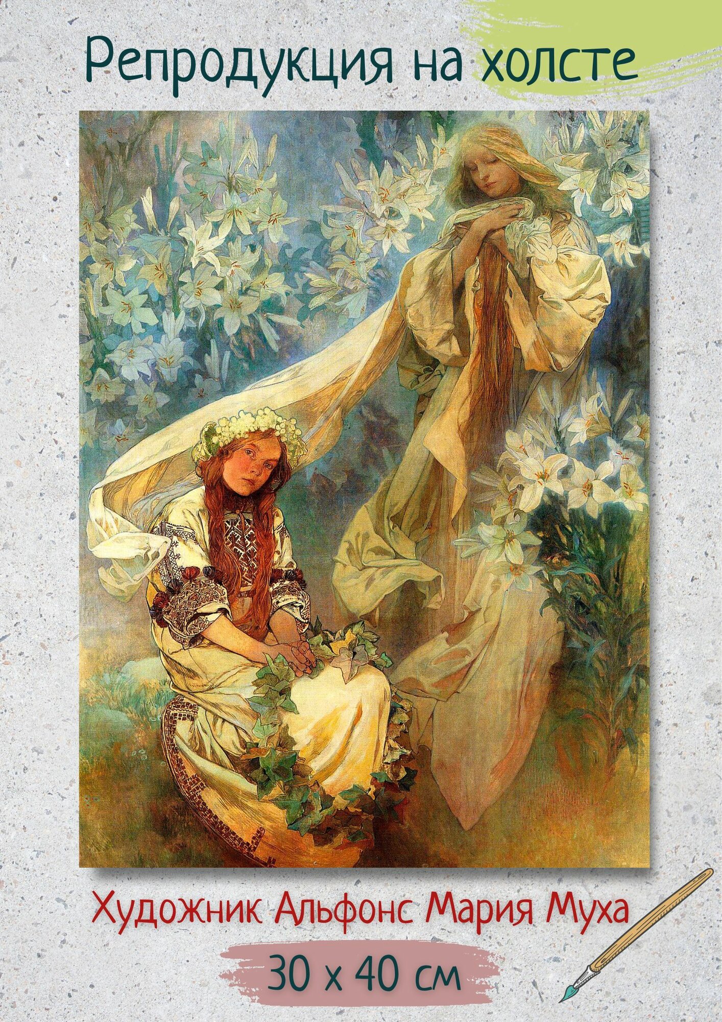 Альфонс Мария Муха "Мадонна лилий". Картина на холсте 30х40 см репродукция