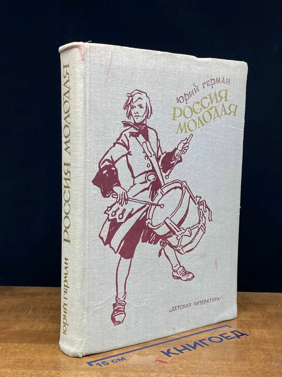 Россия молодая