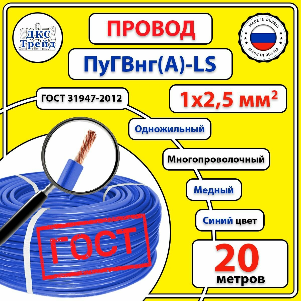 Провод ПуГВ нг(А)-LS, 1х2,5 мм2, синий, медь, ГОСТ, 20 метров