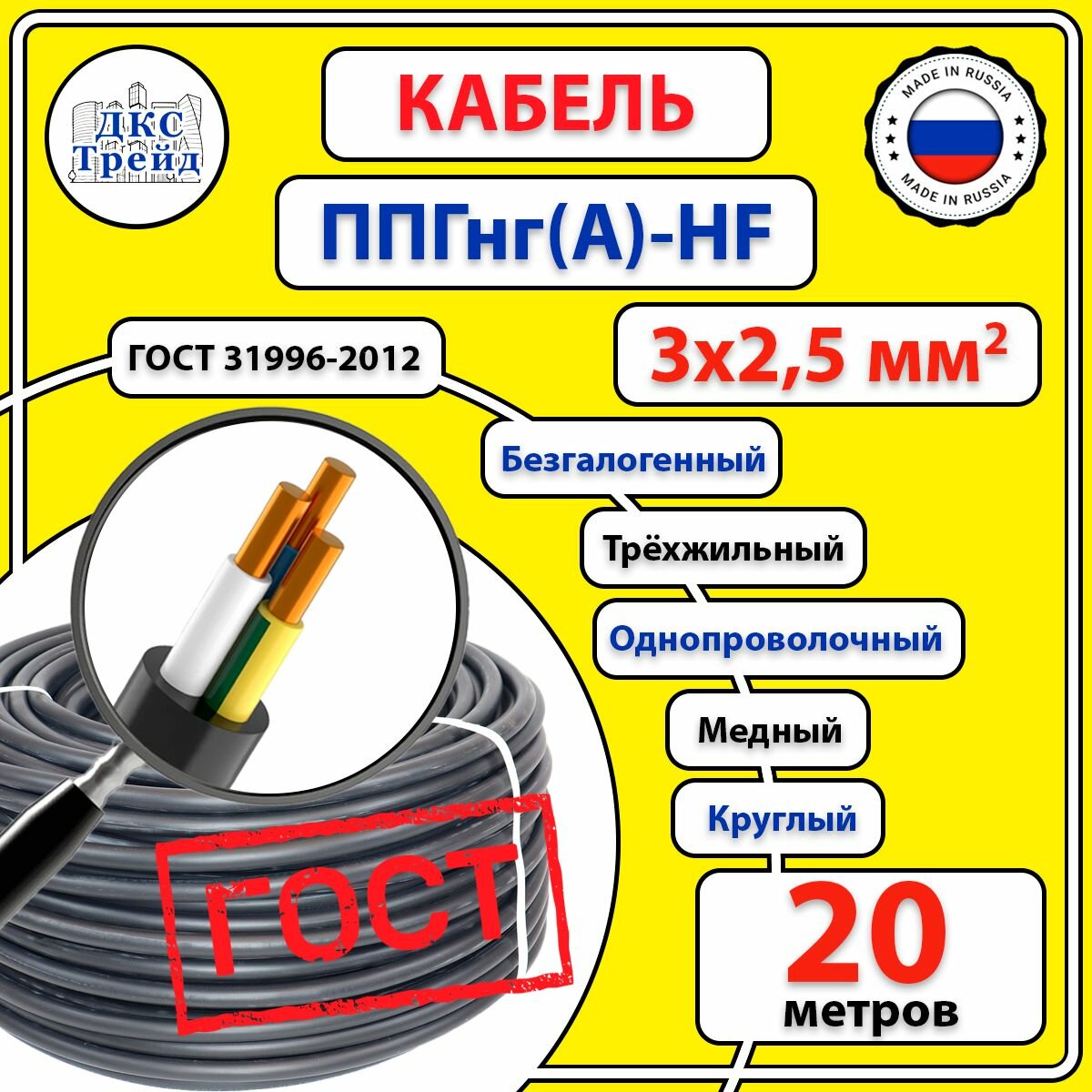 Кабель круглый ППГ нг(A)-HF 3х2,5 мм2, безгалогеновый, медь, ГОСТ, 20 метров