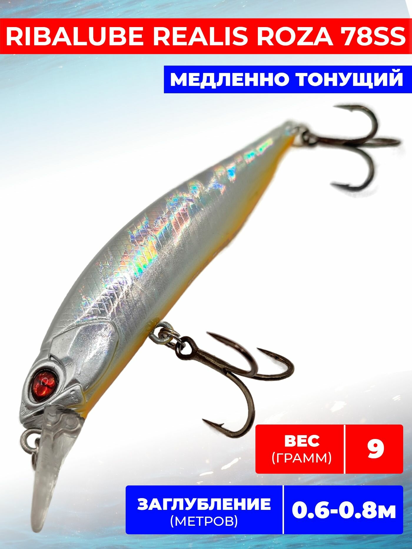 Воблер Ribalube Realis Roza 78мм/9гр *SS #D8 0.6-0.8м Минноу (Minnow) медленно тонущий