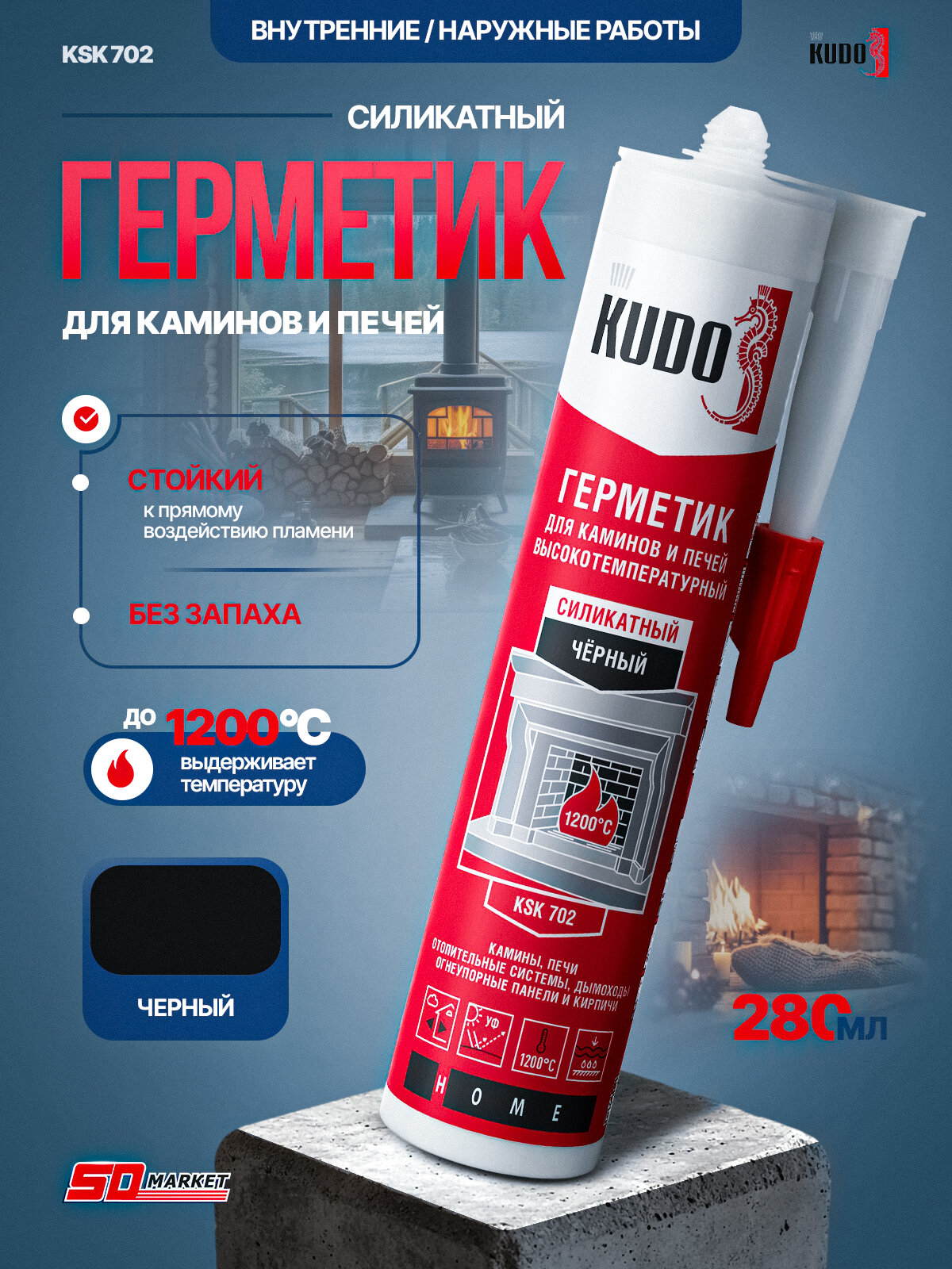 Герметик черный для печей высокотемпературный 280мл, герметик термостойкий для дымохода KUDO KSK-702