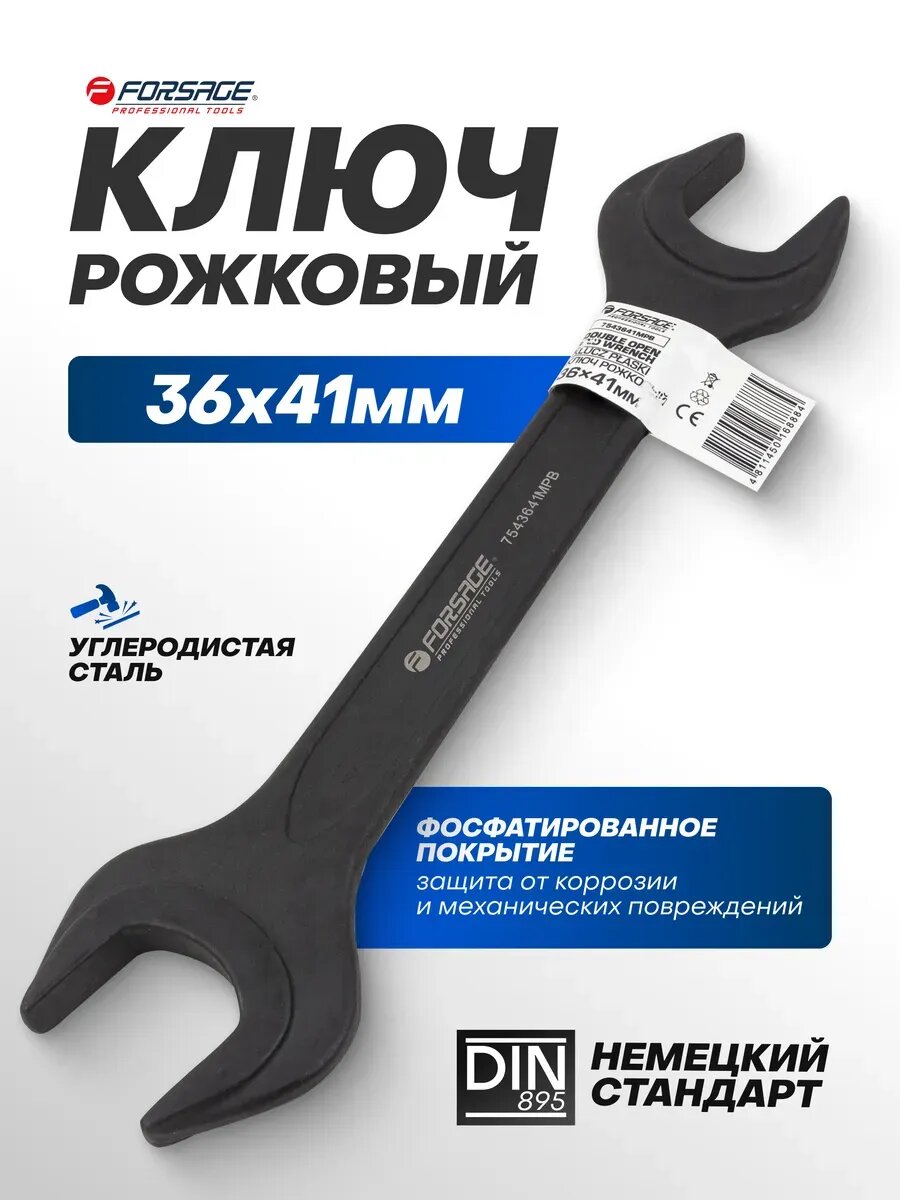 Ключ рожковый 36х41мм