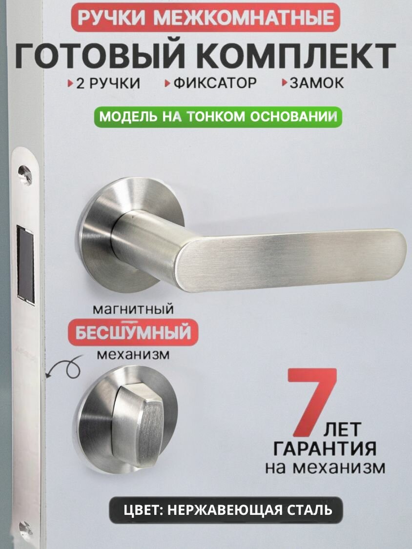 Готовый комплект 3в1, ручка дверная межкомнатная, Apecs LOFT H-55138-INOX-SS, Цвет Нержавеющая сталь, защелка с фиксацией, WC-фиксатор