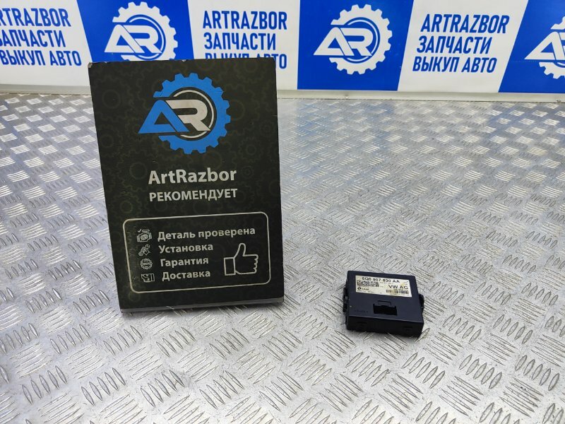 Б/У Блок электронный Skoda Octavia A7 / Шкода Октавия A7 1.6 CWV 110 Л.С лифтбэк 2014