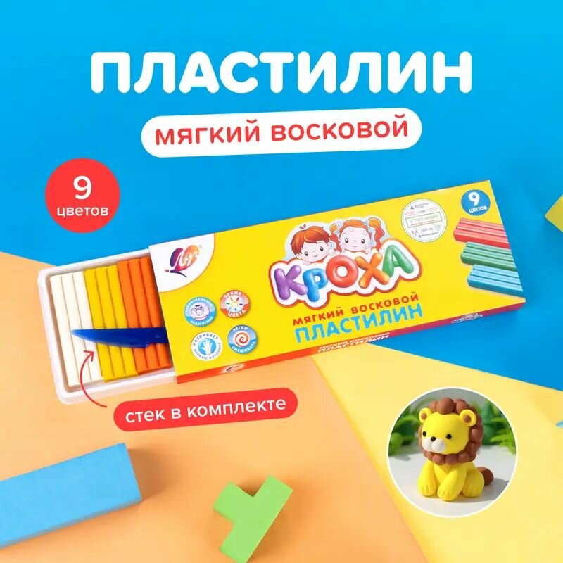 Пластилин мягкий восковой 9 цветов
