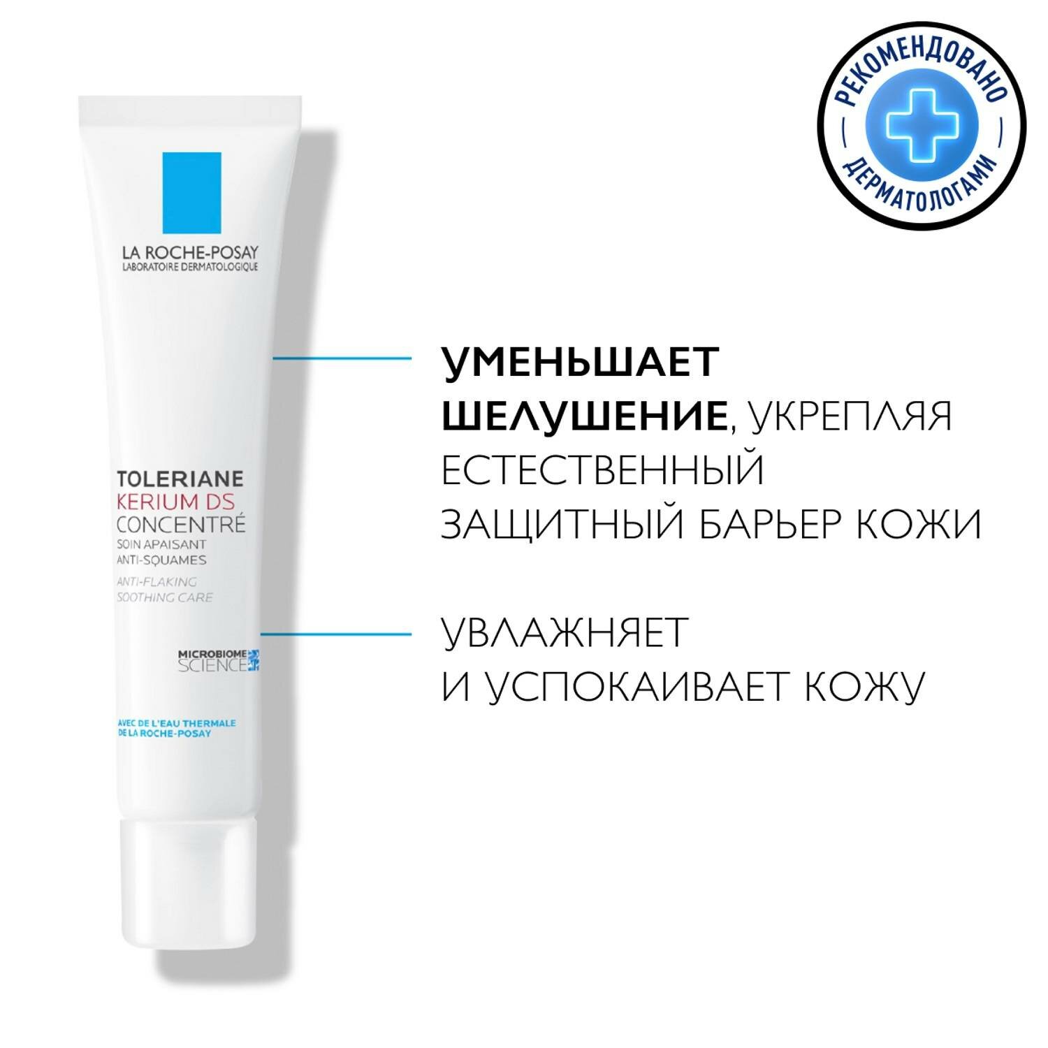 Успокаивающий уход для кожи лица, склонной к себорейному дерматиту Kerium DS, 40 мл (La Roche-Posay, Toleriane)