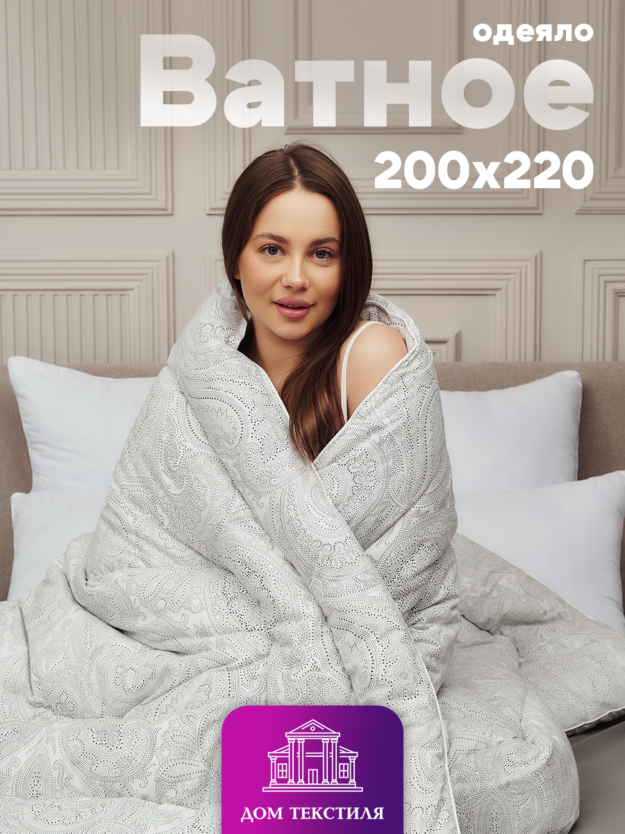 Одеяло ватное премиум 200х220 Евро. Вата Прима 100 % . Чехол хлопок бязь ГОСТ. Стежка-Ромбы. Кант