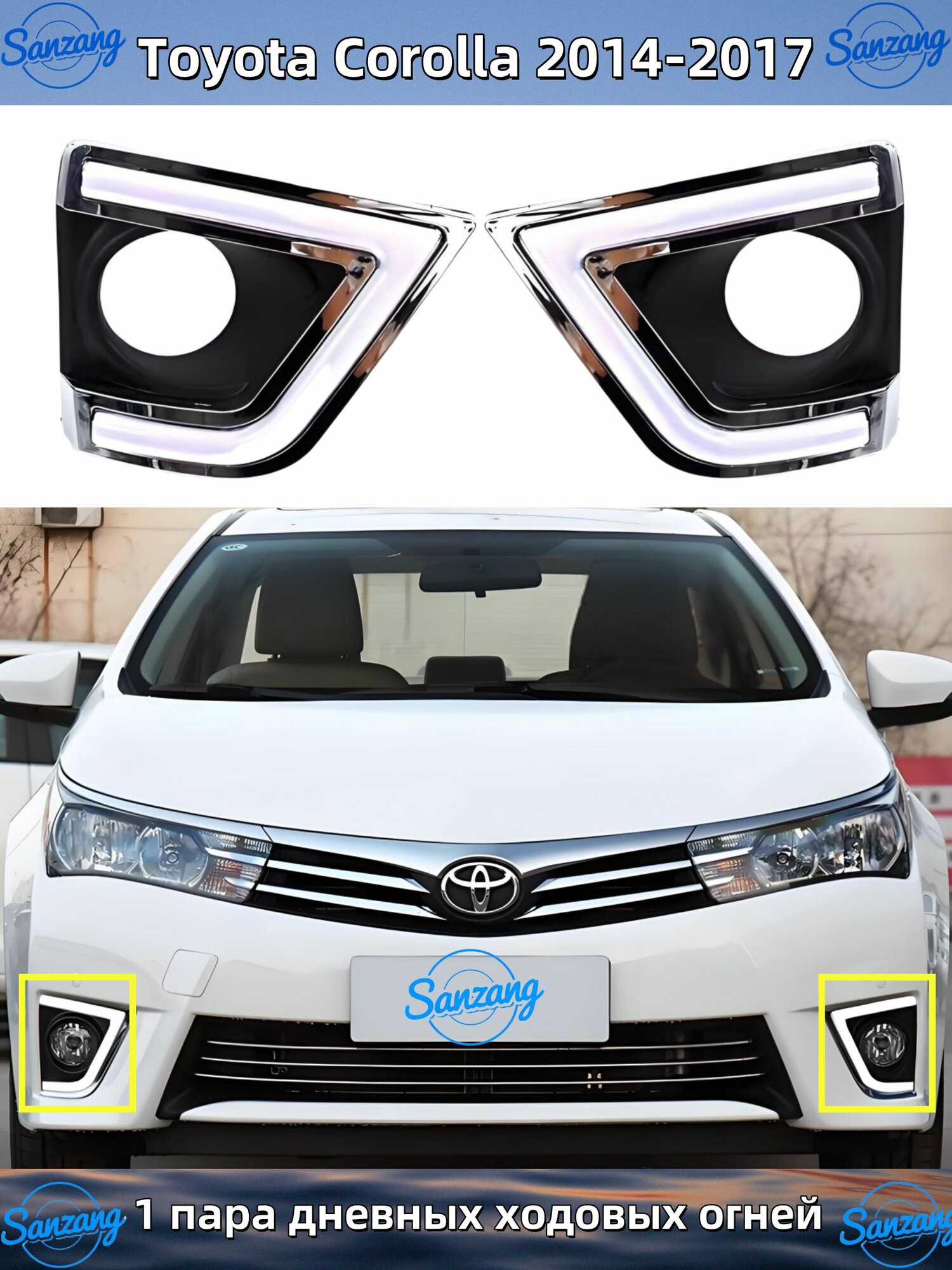 Подходит для Toyota Corolla 2014-2017 Комплект дневных ходовых огней