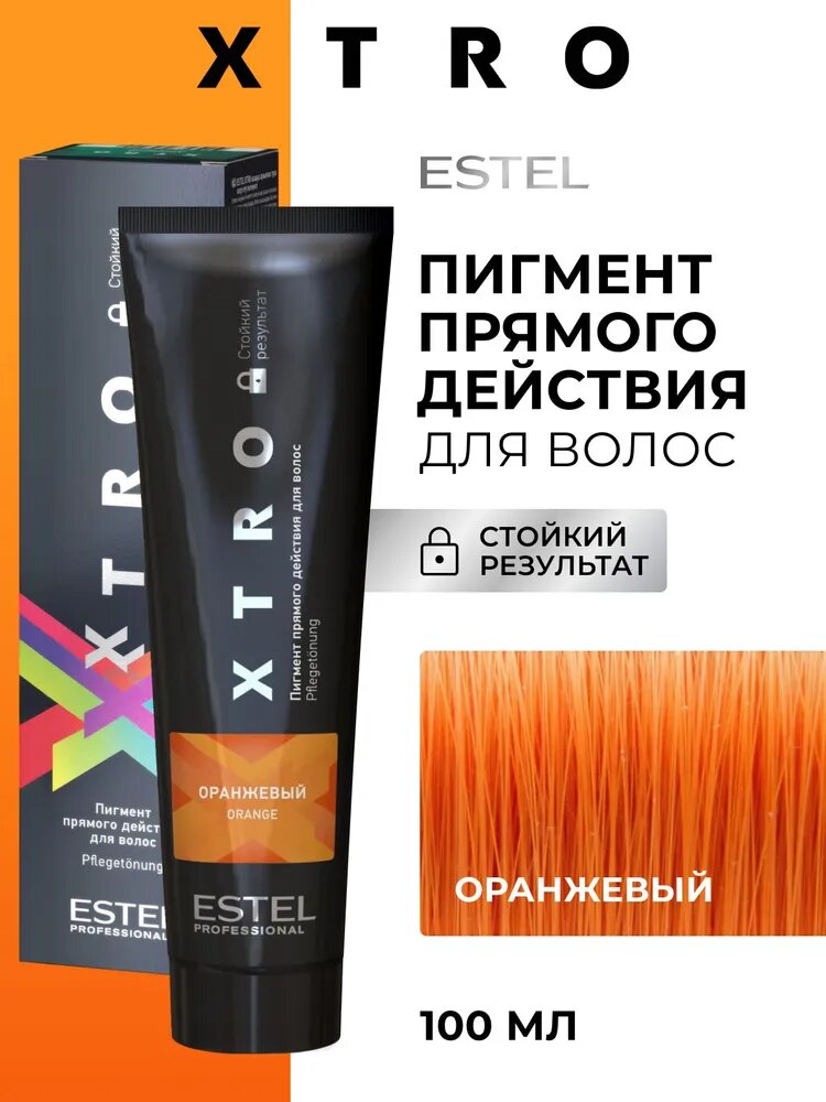 ESTEL PROFESSIONAL Пигмент XTRO BLACK прямого действия для окрашивания волос, оранжевый, 100 мл